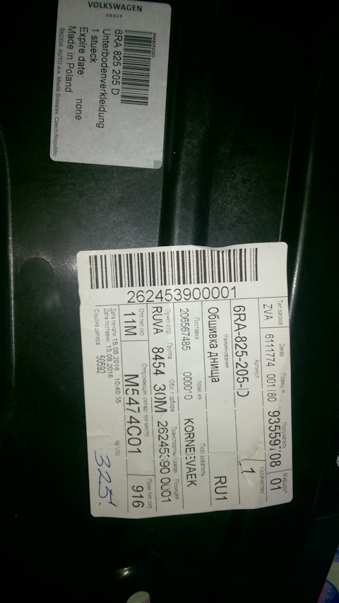 6RA825205D Обшивка днища VAG | Запчасти на DRIVE2