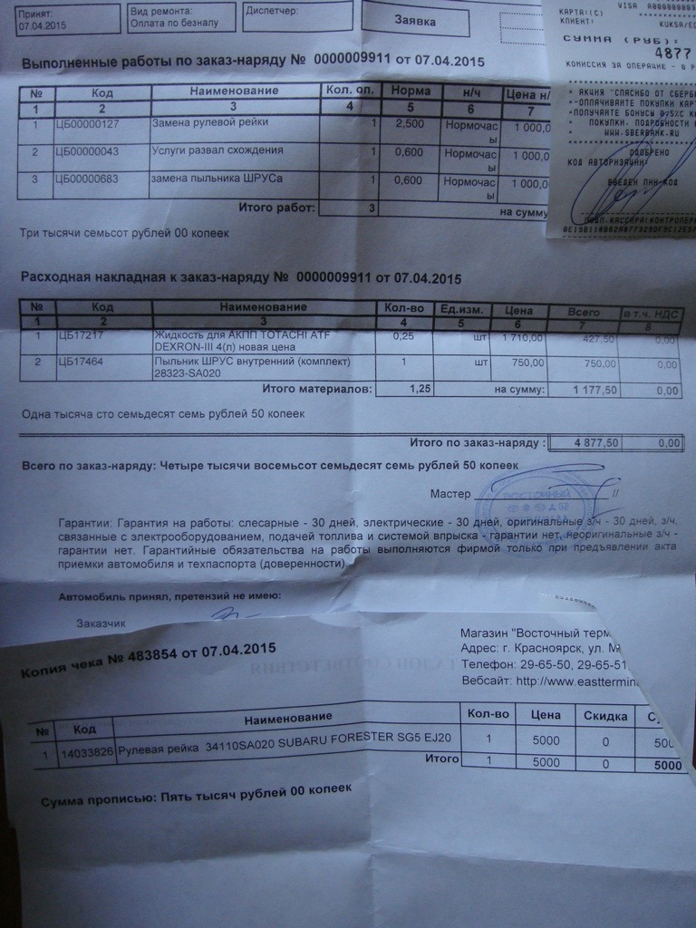 Рейка сдохла?! Да здравствует новая рейка! — Subaru Forester (SG), 2 л ...