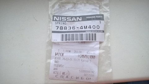 788364M400 Пружинка лючка бака NISSAN INFINITI | Запчасти на DRIVE2