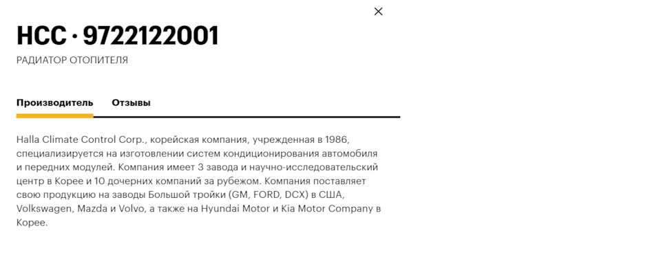 9722122001 Радиатор отопителя салона KIA HYUNDAI | Запчасти на DRIVE2