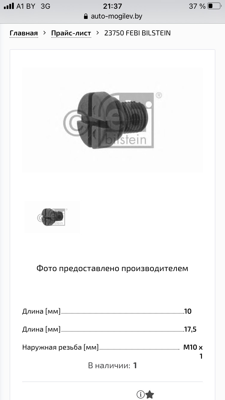 Болт радиатора воздушного клапана — Opel Insignia (1G), 1,8 л, 2010 ...