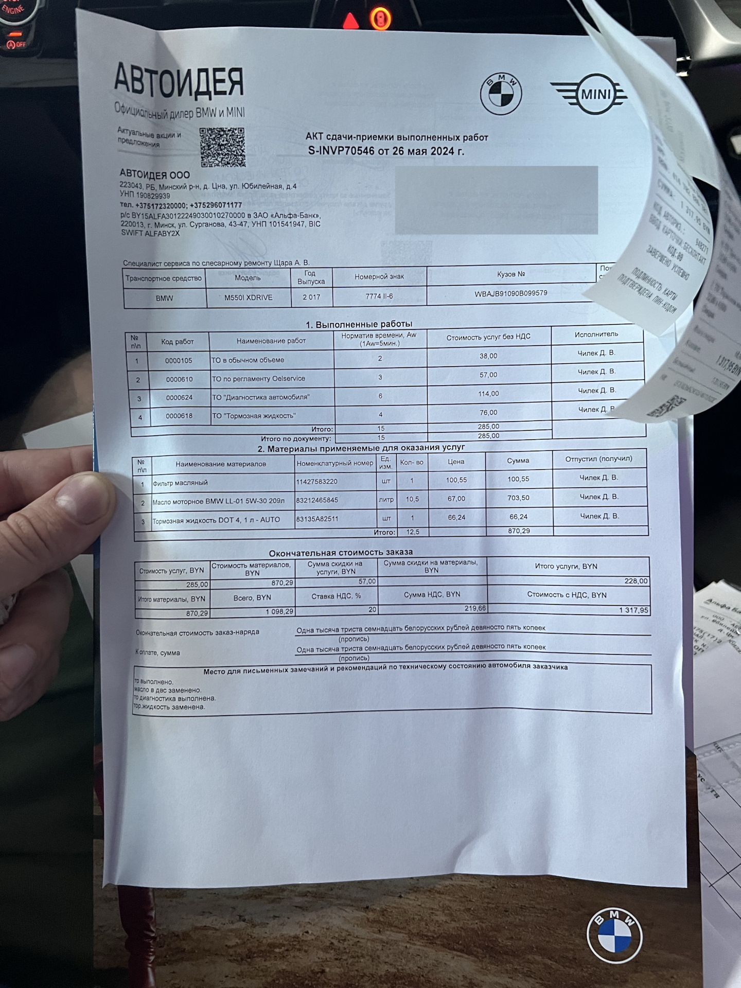 Масляное ТО и замена тормозной жидкости. — BMW 5 series (G30), 4,4 л ...