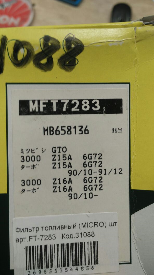 MB658136 Фильтр топливный Mitsubishi | Запчасти на DRIVE2