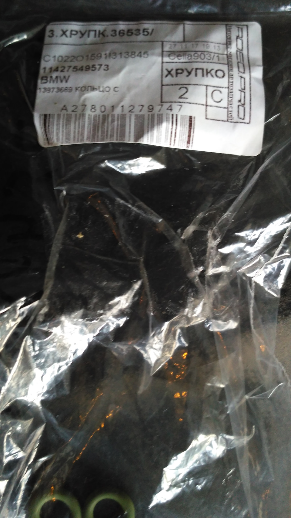 11427549573 Кольцо круглого сечения BMW | Запчасти на DRIVE2