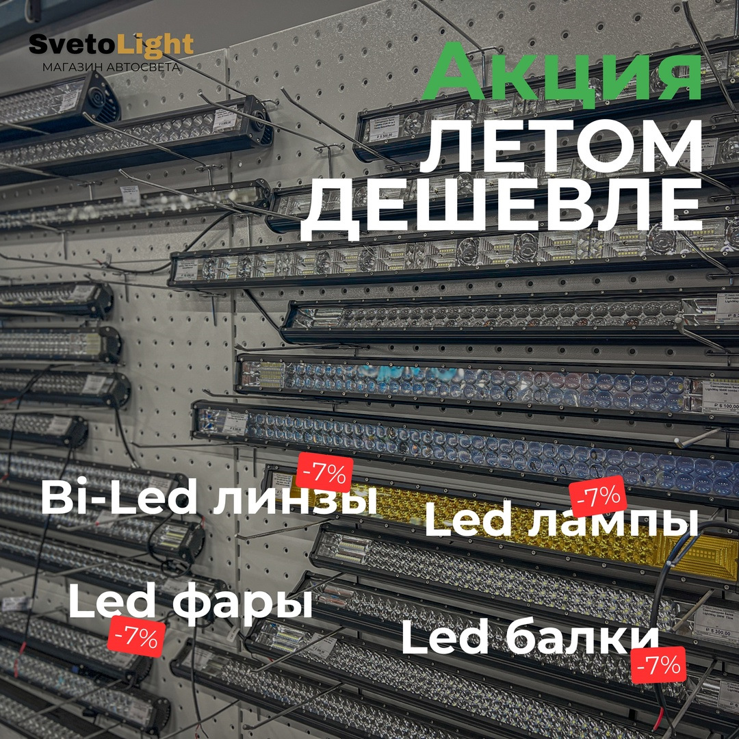 Летом LED дешевле! — Studio Sound 52 на DRIVE2