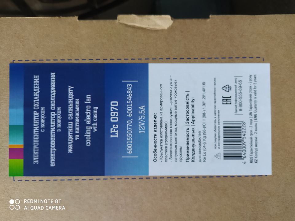 6001550770 Эл.вент охл радиатора двс RENAULT | Запчасти на DRIVE2