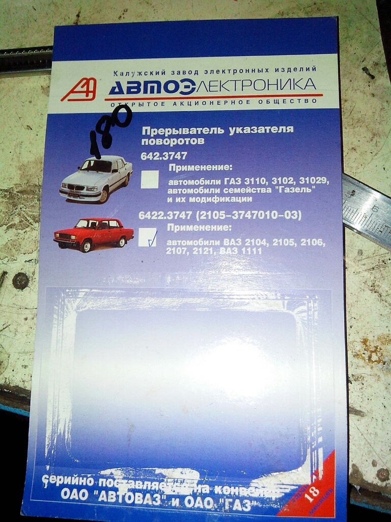 реле для диодных поворотов — Lada 21074, 1,6 л, 2007 года | электроника ...