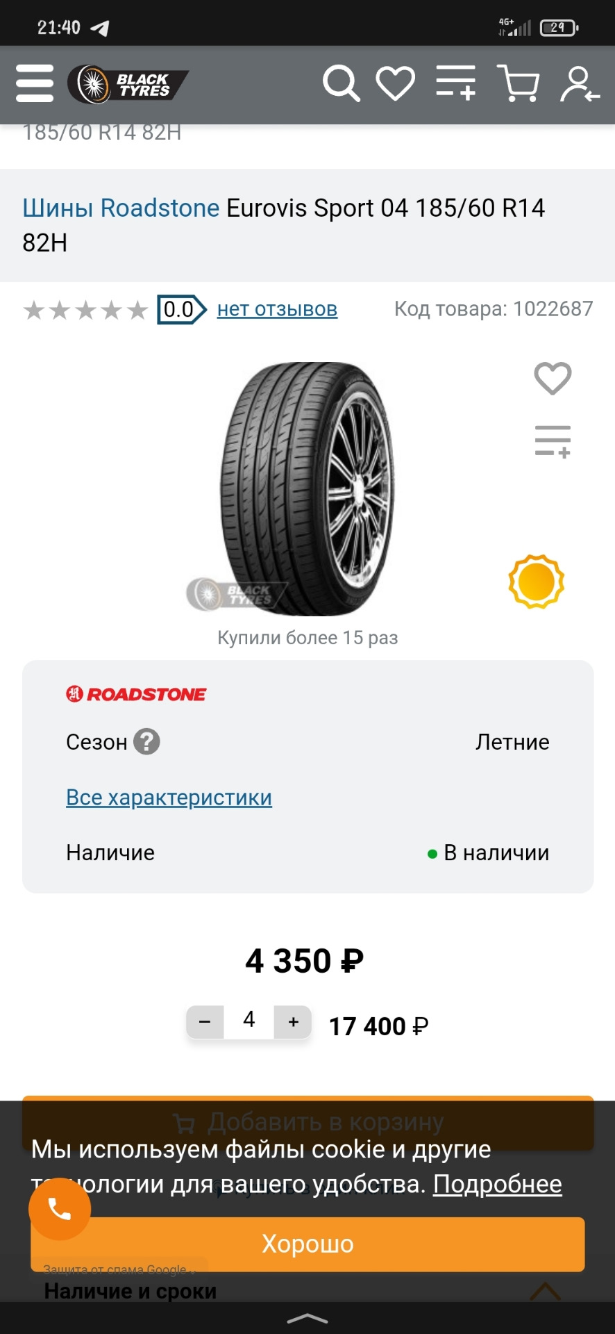 Шины r14 — Lada Калина Хэтчбек (1G), 1,6 л, 2013 года | шины | DRIVE2