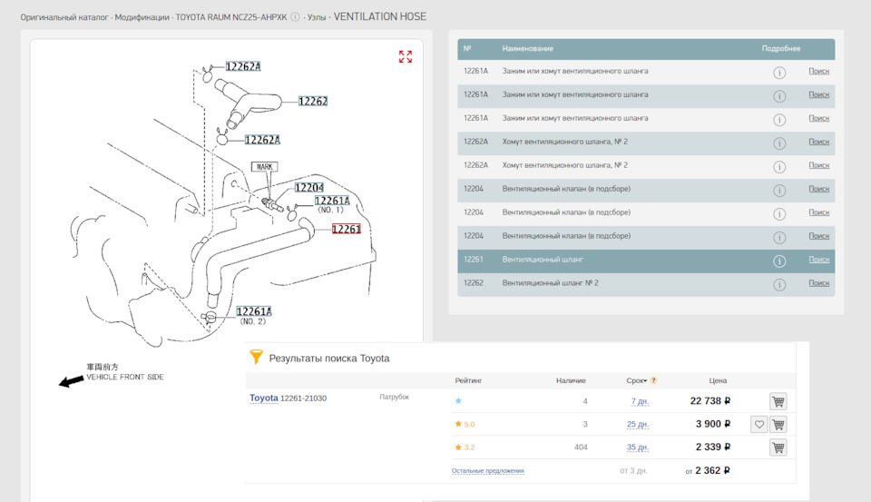 Ищу чем заменить шланг вентиляции картера — Toyota Raum (20), 1,5 л ...