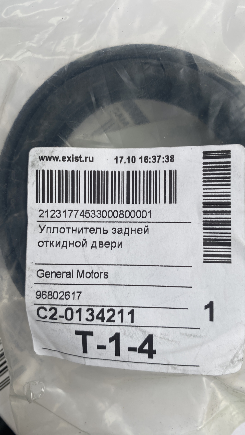96802617 Уплотнитель задней откидной двери GM | Запчасти на DRIVE2