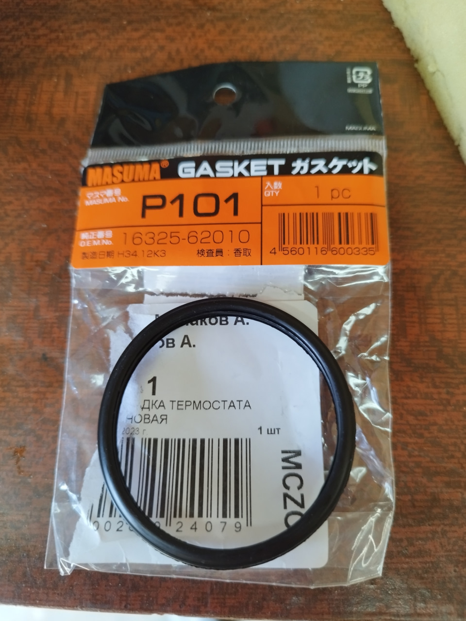 1632562010 Прокладка термостата TOYOTA LEXUS | Запчасти на DRIVE2