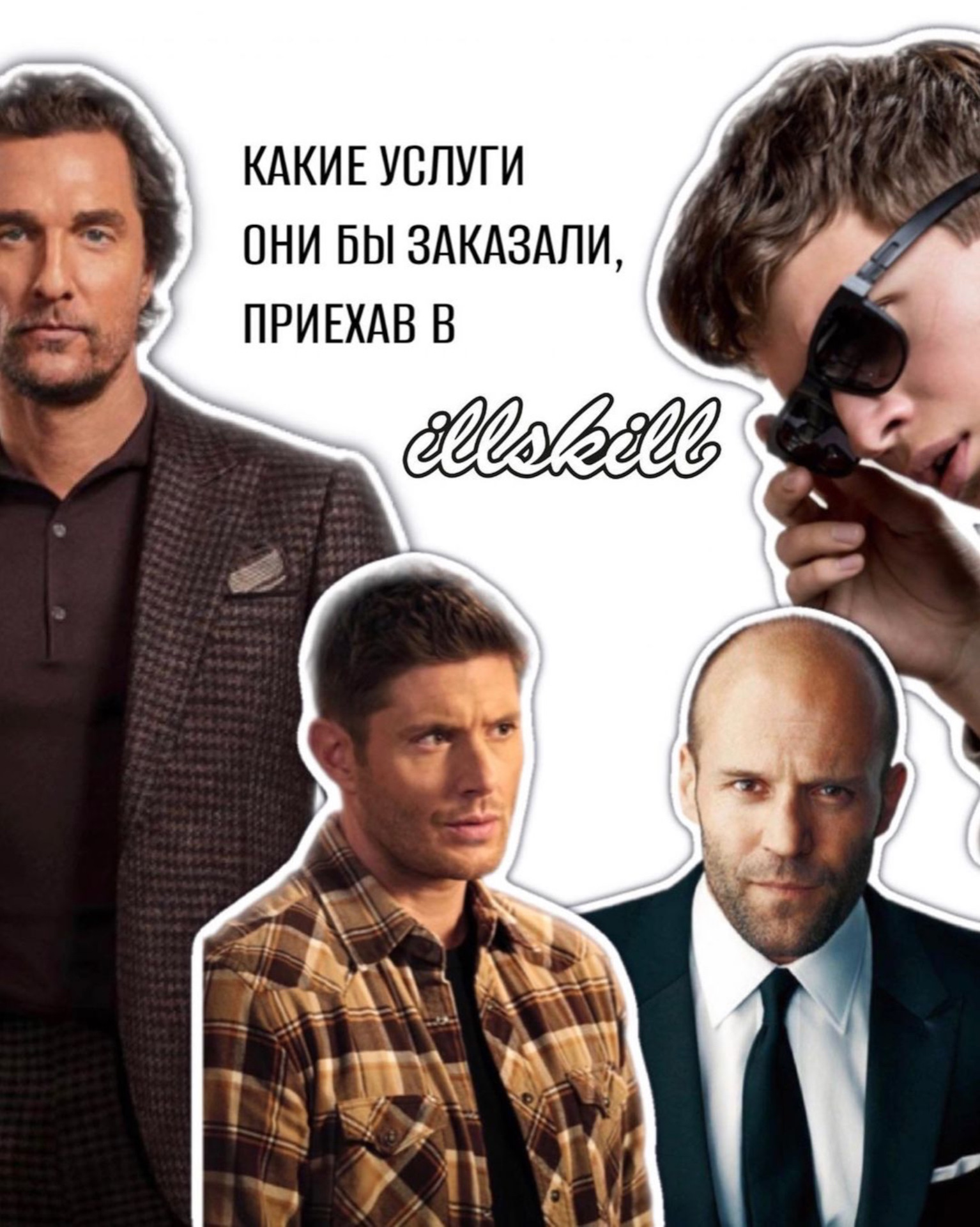 Если бы… — ILLSKILL на DRIVE2