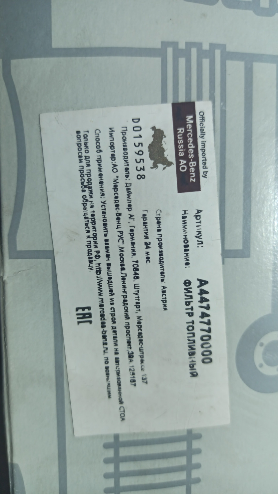 A4474770000 Фильтр топливный Mercedes | Запчасти на DRIVE2