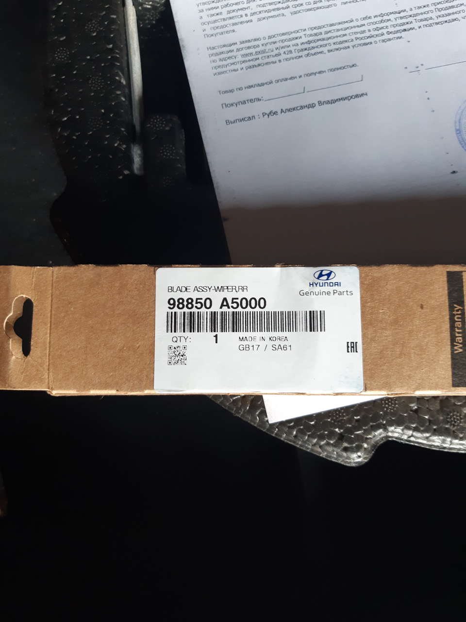 98850A5000 ЩЕТКА СТЕКЛООЧИСТИТЕЛЯ ДЛЯ ЛЕГКОВЫХ АВТОМОБИЛЕЙ ТОРГОВОЙ ...