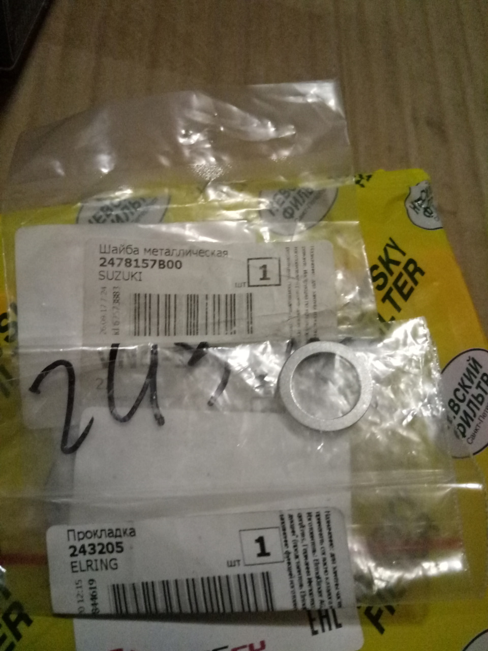 243205 Уплотнительное кольцо, резьбовая пробка маслосливн. отверст ...