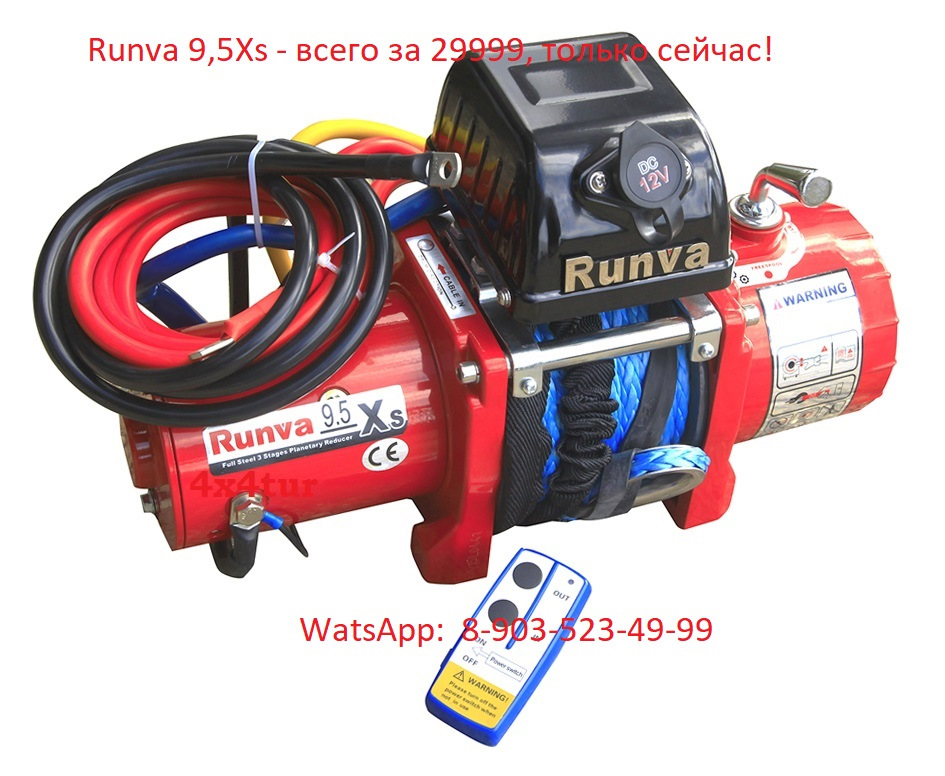 Вселенная Runva 9500. — ProWinch на DRIVE2