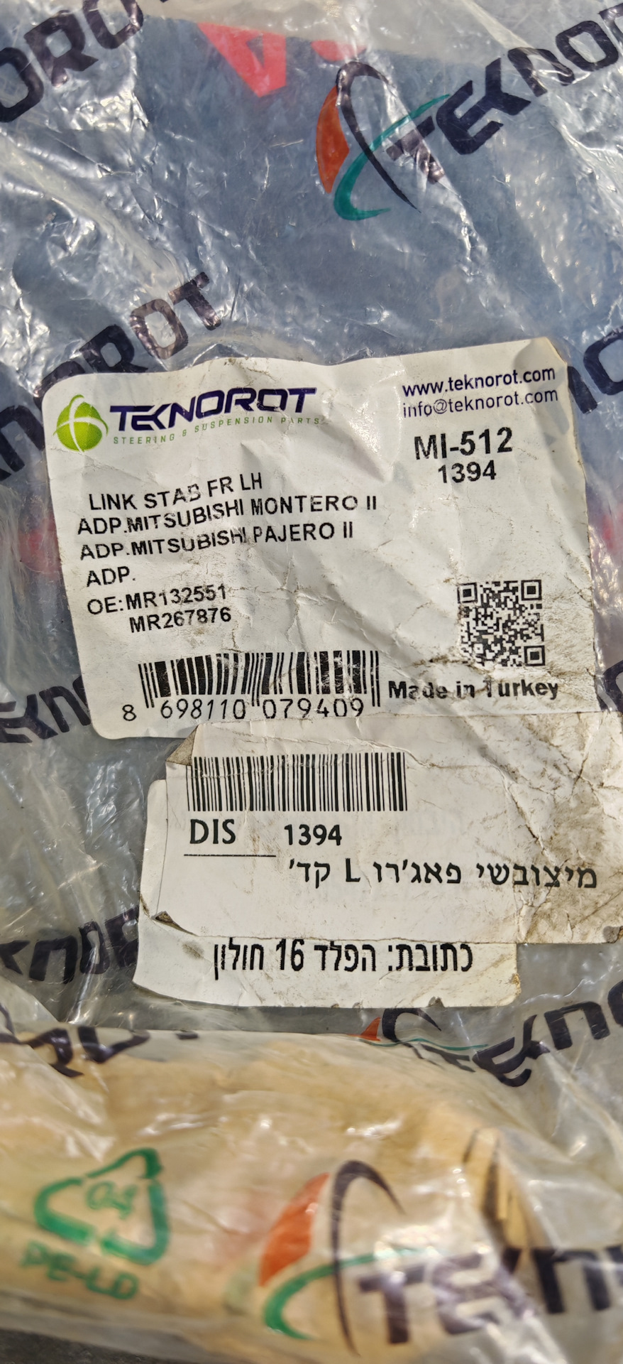 MR132551 Стойка стабилизатора Mitsubishi | Запчасти на DRIVE2