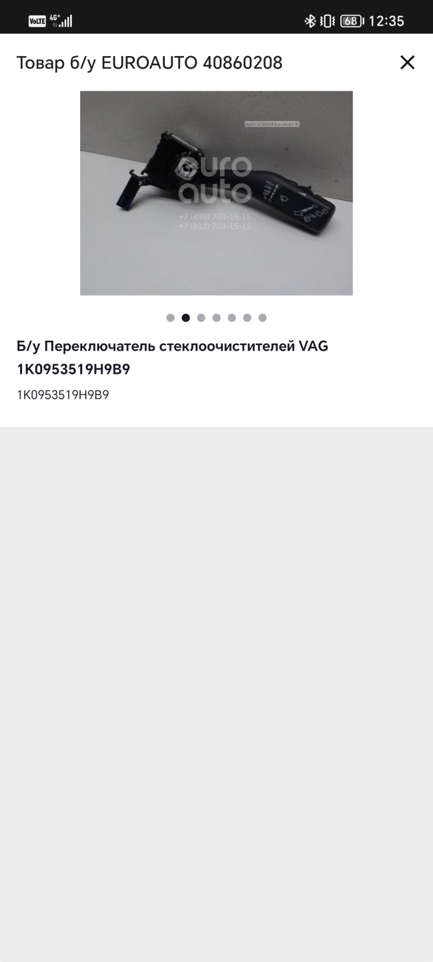 1K0953519H9B9 ПЕРЕКЛЮЧАТЕЛЬ ОМЫВАТЕЛЯ И ПРИВОДА СТЕКЛООЧИСТИТЕЛЯ ...