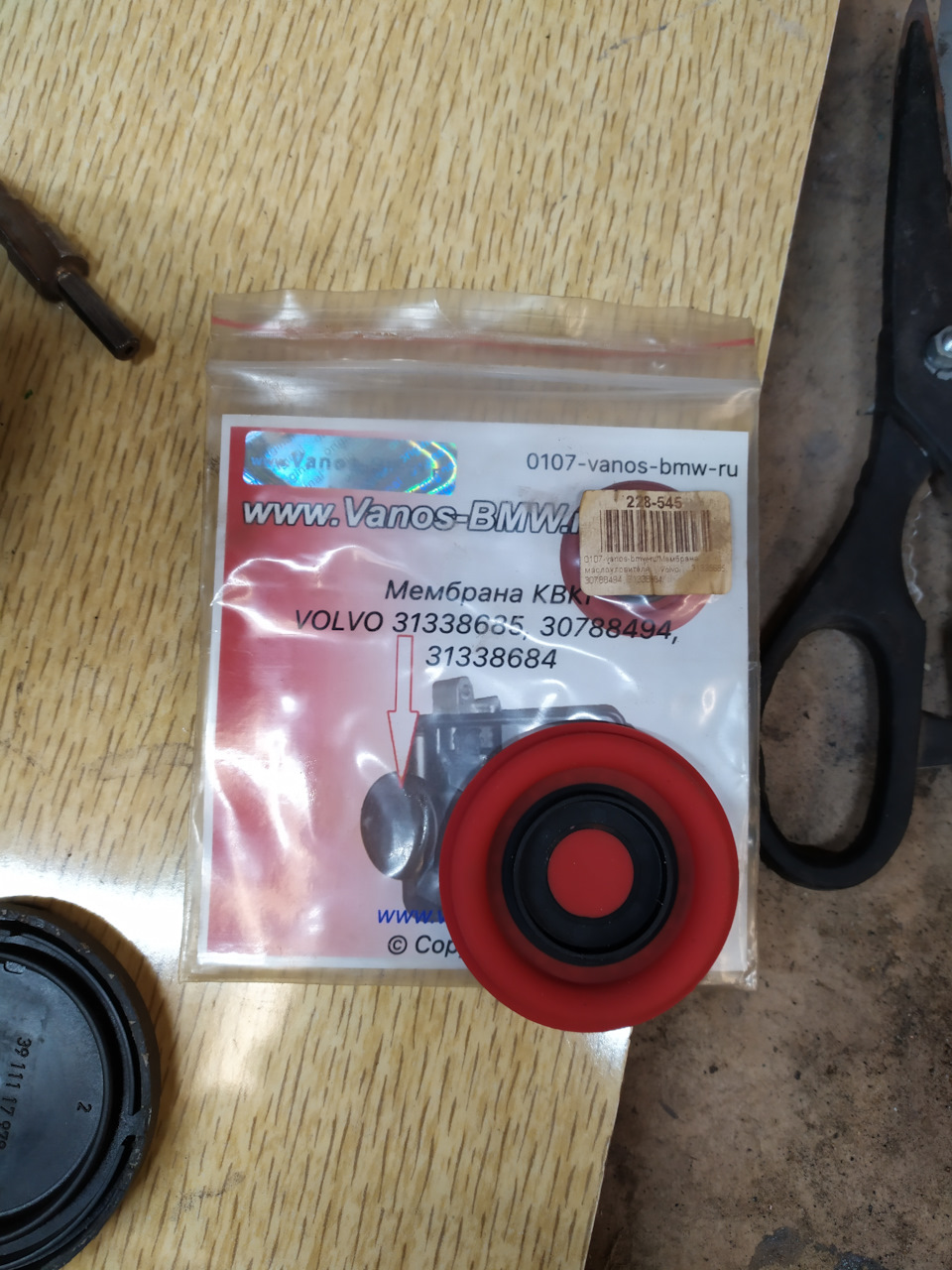 Замена мембраны квкг — Volvo S80 (2G), 2,5 л, 2007 года | своими руками ...