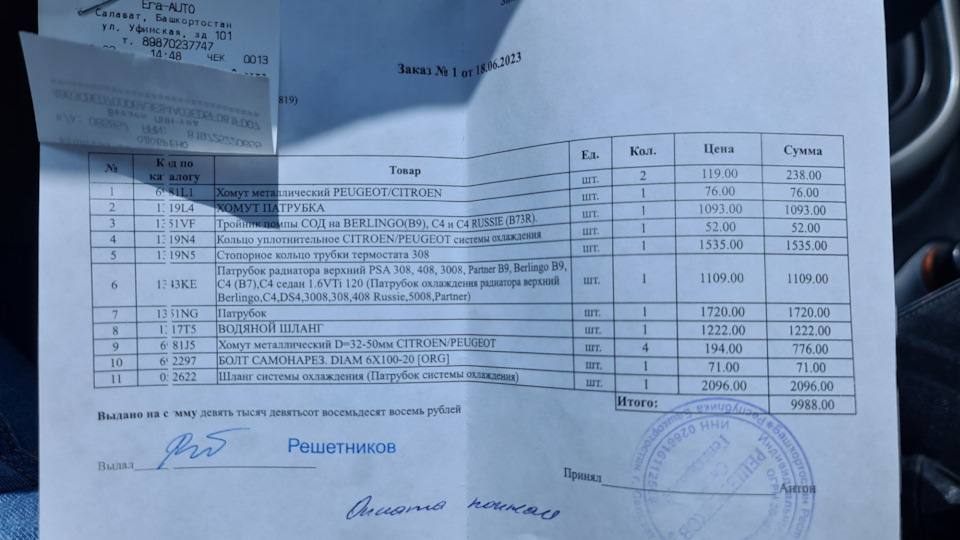 Система охлаждения — Peugeot 308 (1G), 1,6 л, 2008 года | визит на ...