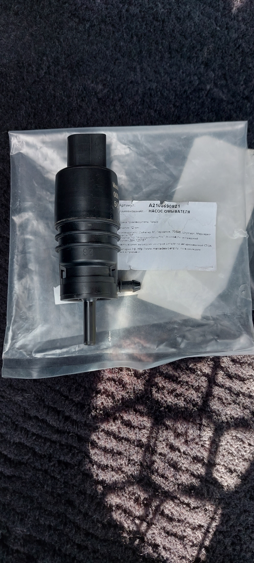 A2108690821 Насос омывателя Mercedes | Запчасти на DRIVE2