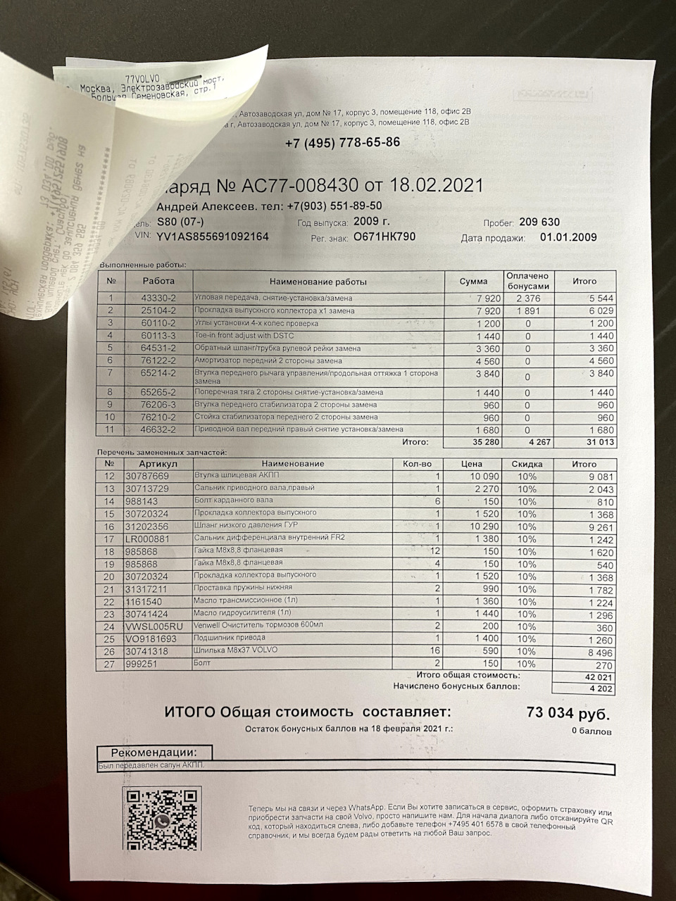 Замена подвески, втулки АКПП и обратного шланга ГУРа. — Volvo S80 (2G ...