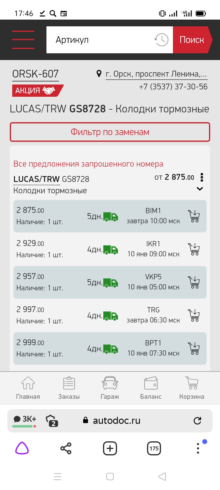 Повод поддушить жабу … — ГАЗ Сайбер, 2,4 л, 2010 года | запчасти | DRIVE2