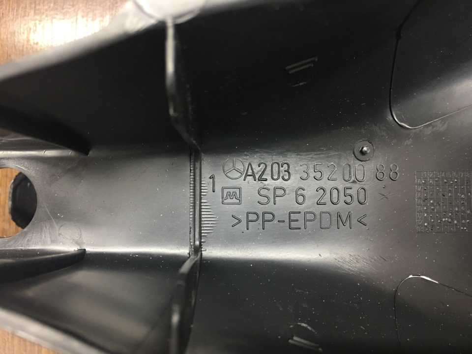 A2033520088 Накладка защитная рычага подвески Mercedes | Запчасти на DRIVE2