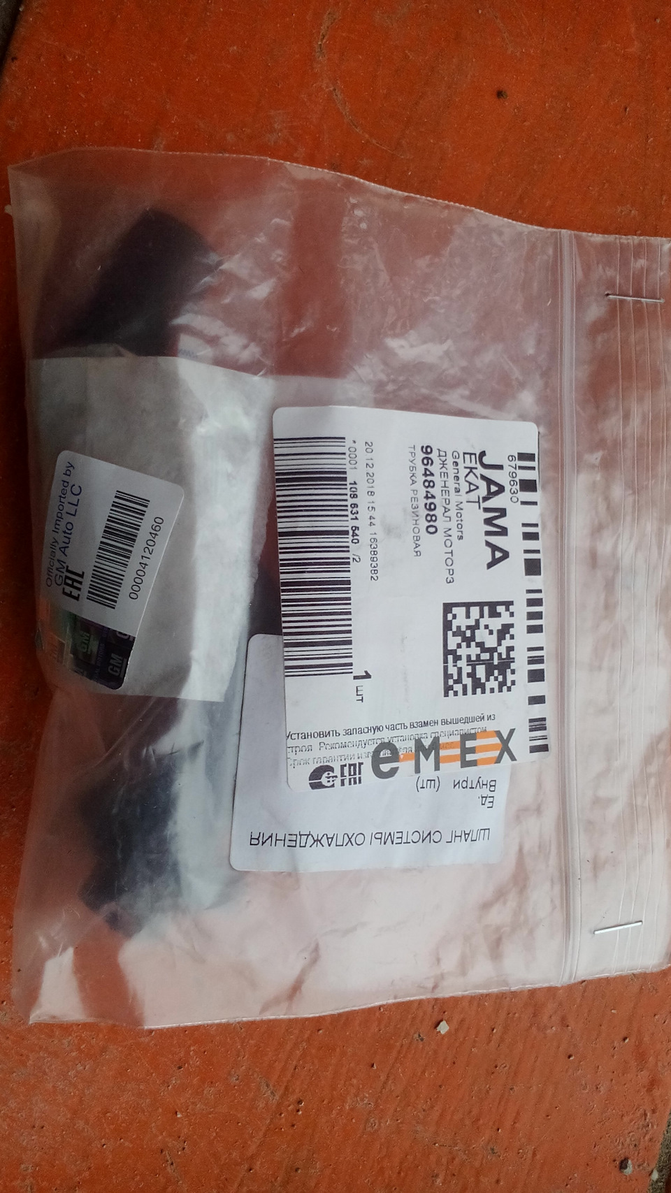 96484980 Шланг системы охлаждения GM | Запчасти на DRIVE2