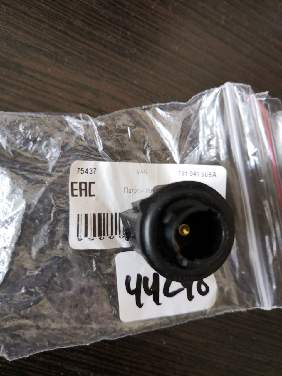 191941669A Патрон лампы габаритов / VW Caddy, Golf, Jetta, Transporter ...