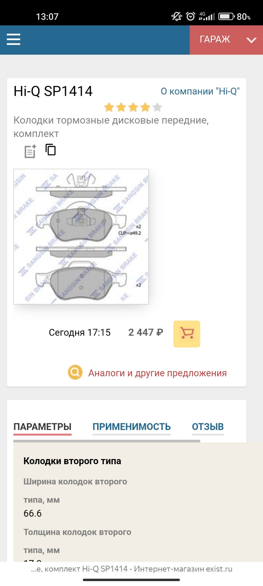 Замена колодок и пресноводной лягушки — Renault Megane II, 1,6 л, 2007 ...