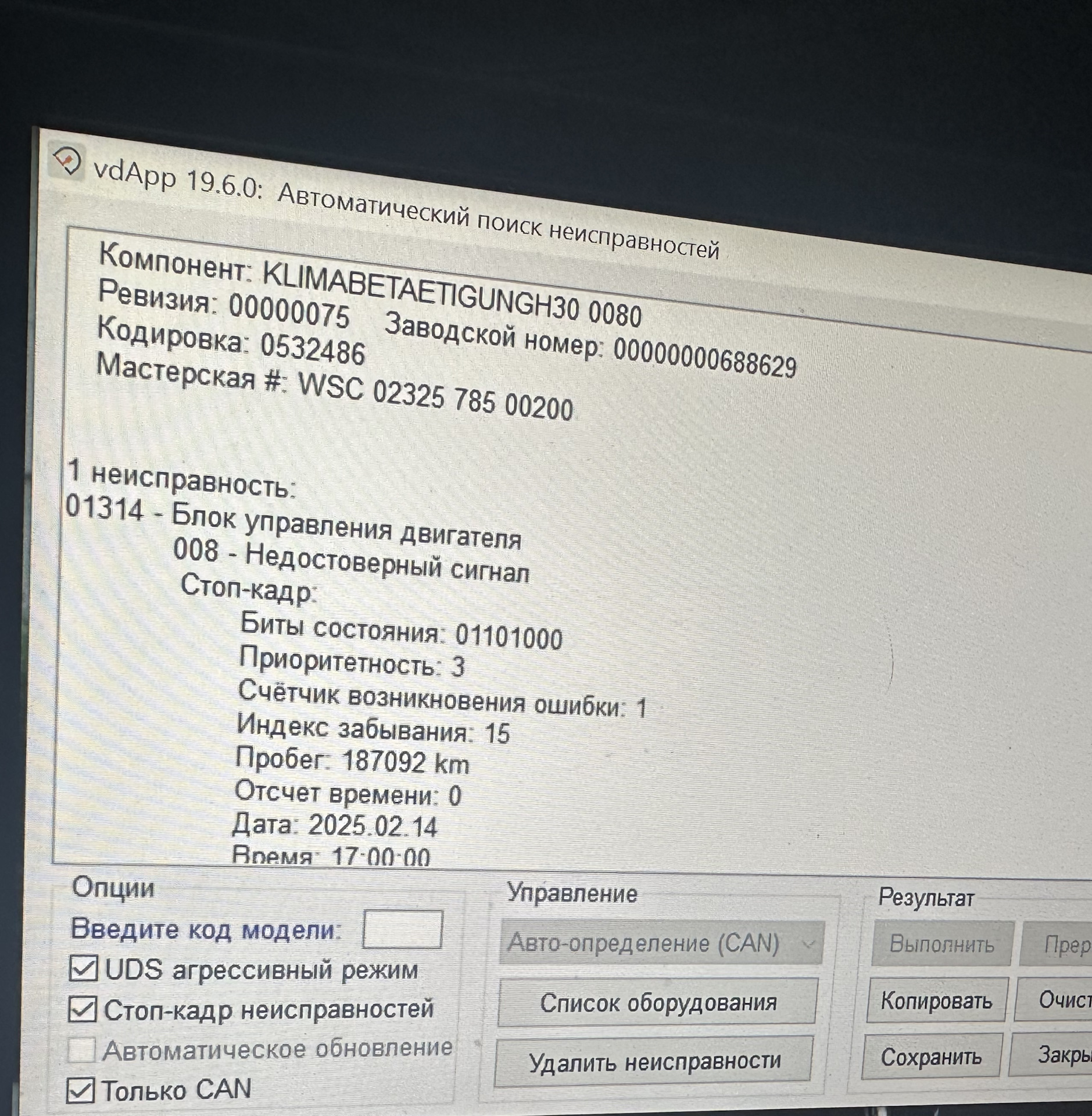 Ошибка 01314 Блок управления двигателем Audi a6 c6 (Проблема решена ...