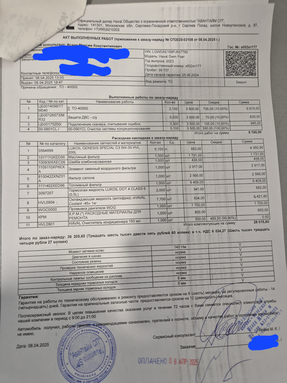 ТО 5 — Great Wall Poer, 2 л, 2023 года | плановое ТО | DRIVE2