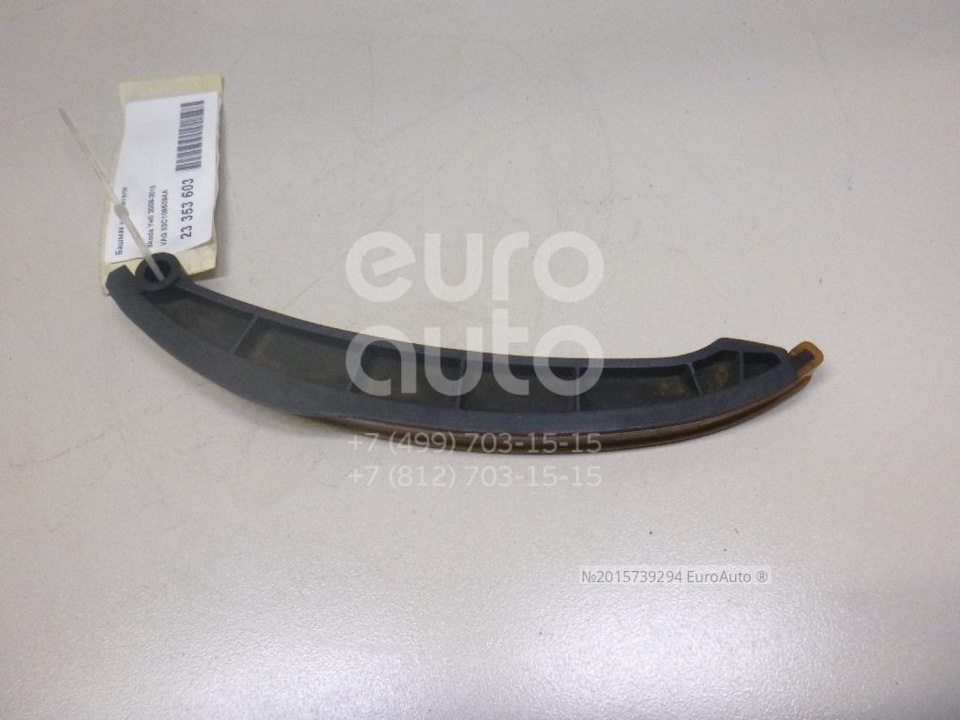 03C109509AA Направляющая VAG | Запчасти на DRIVE2