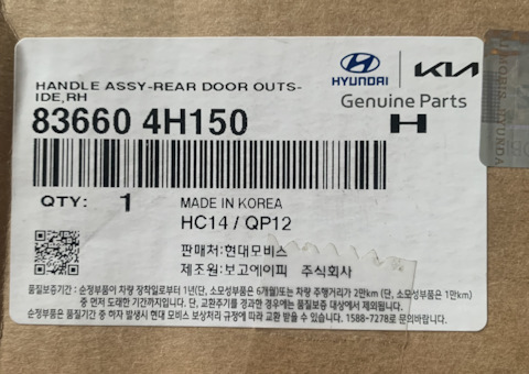 836604H150 Ручка двери KIA HYUNDAI | Запчасти на DRIVE2