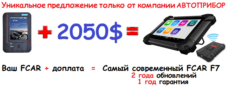 Уникальное предложение от FCAR Technology — DRIVE2