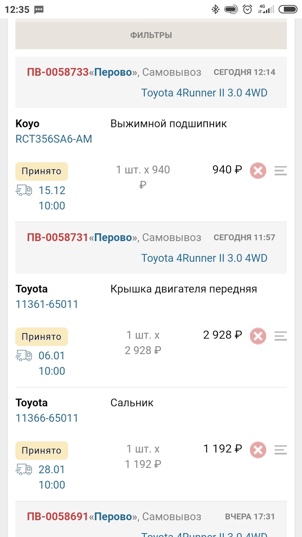 Теперь ждём запчасти на 3VZE — Toyota 4Runner II, 3 л, 1995 года ...