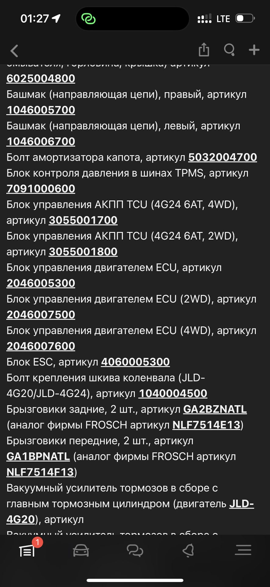 Блок управления АКПП — Geely Atlas (1G), 2,4 л, 2018 года | поломка ...