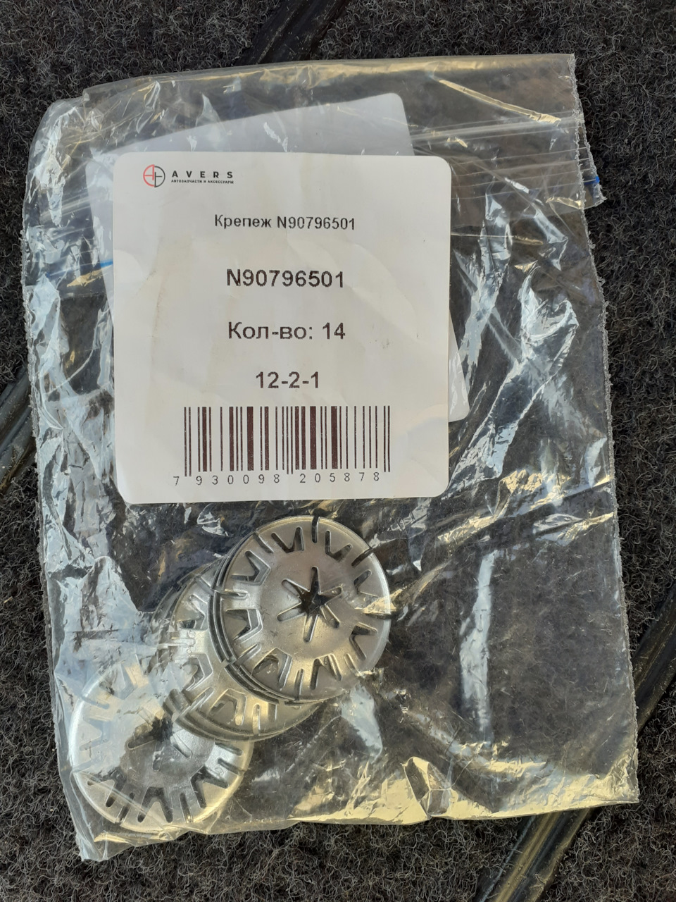 N90796501 Клипса пластиковая VAG | Запчасти на DRIVE2