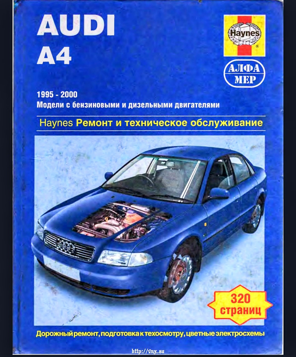 PDF-мануал Ауди А4 Б5 ДОРЕСТАЙЛ — Audi 100 (C4), 2,8 л, 1991 года ...