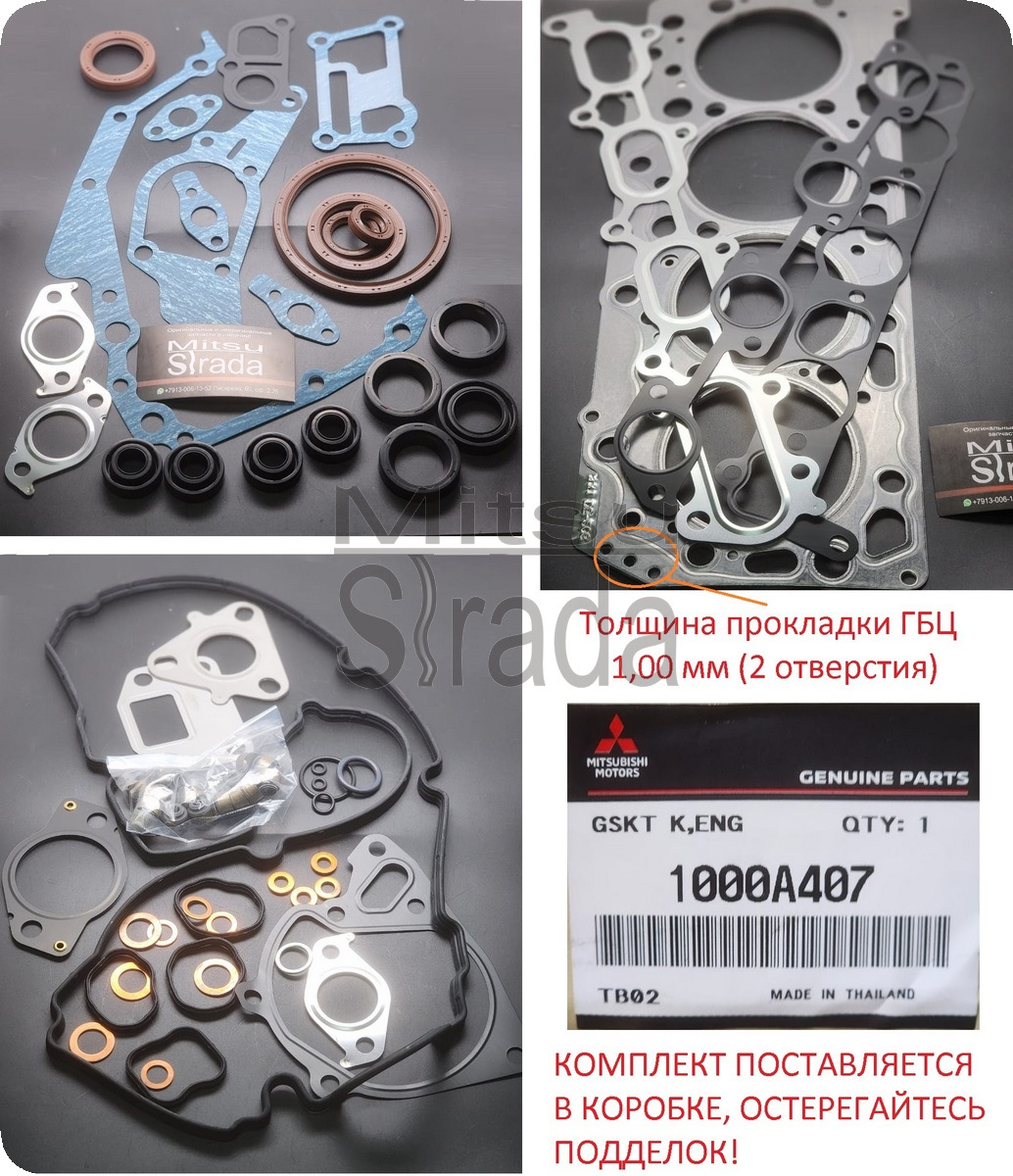 Ремкомплект двигателя 1000A407, подделка или оригинал — Mitsubishi ...