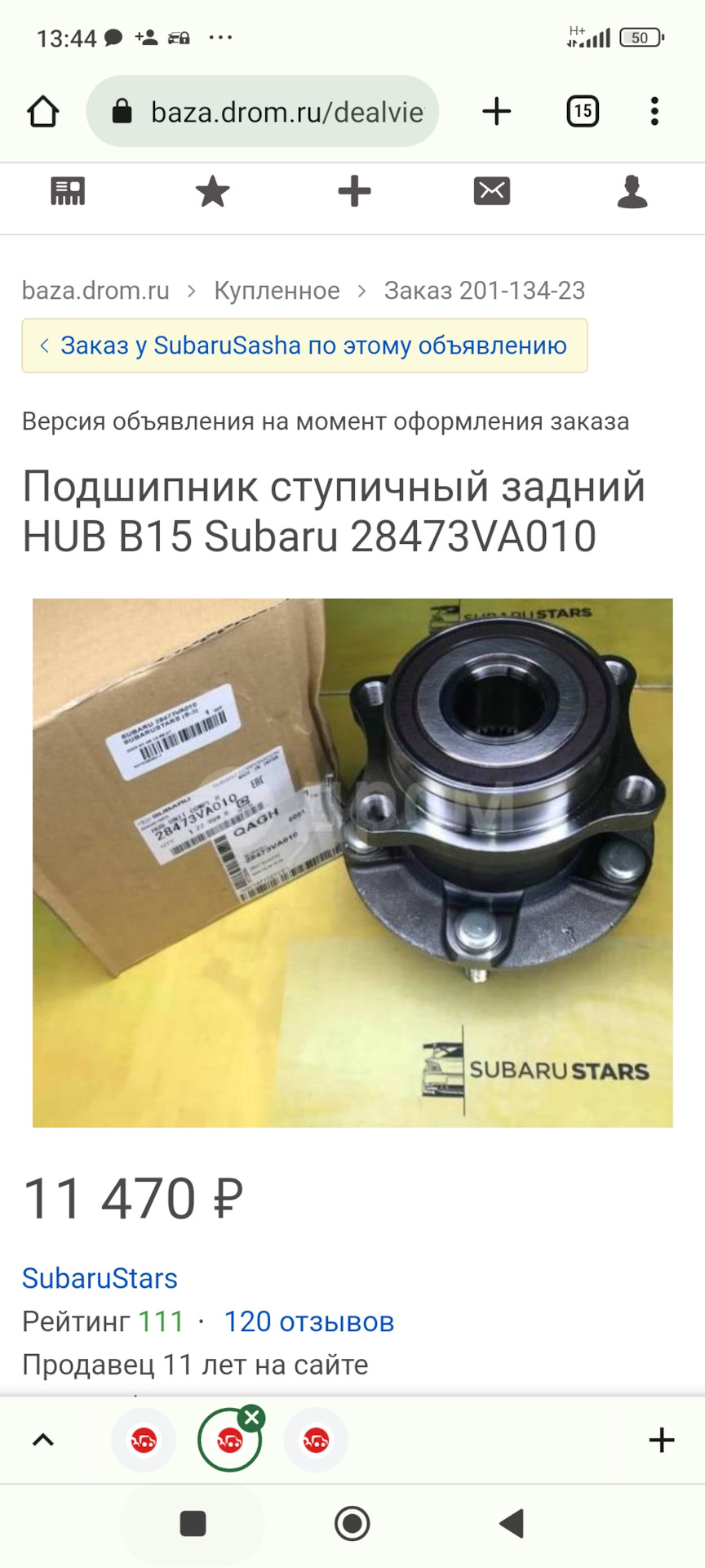 28473VA010 КОРПУС СТУПИЦЫ, ЗАД. SUBARU | Запчасти на DRIVE2