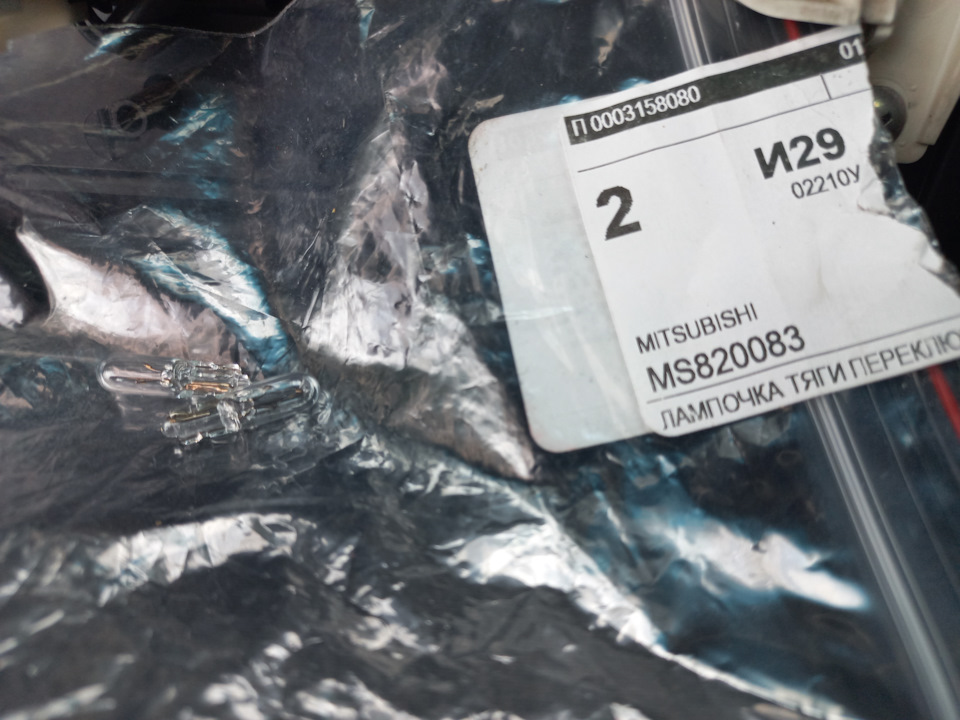 MS820083 Лампочка тяги переключения передач Mitsubishi | Запчасти на DRIVE2