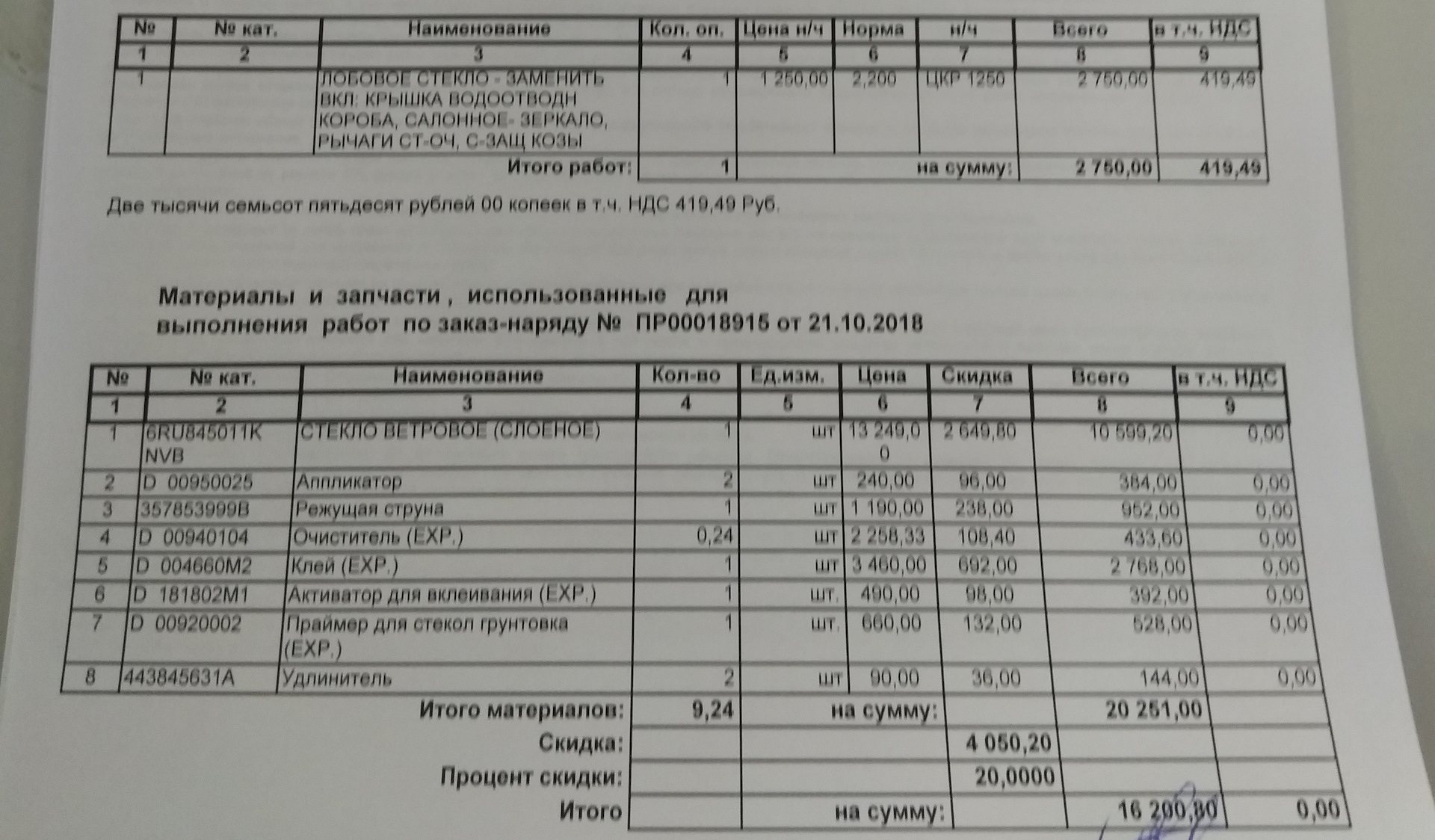 #13 Замена лобового стекла — Volkswagen Polo Sedan, 1,4 л, 2018 года ...