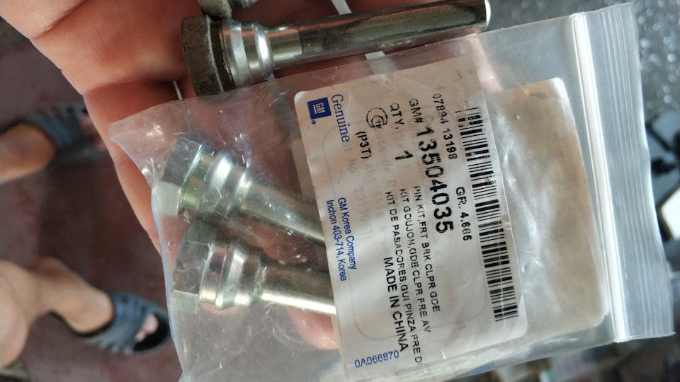 13504035 Комплект направляющих пальцев тормозного суппорта GM ...