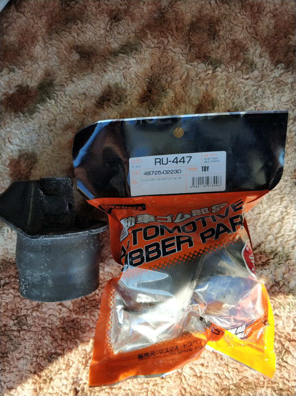 4872502230 Сайлентблок (комплект) TOYOTA LEXUS | Запчасти на DRIVE2