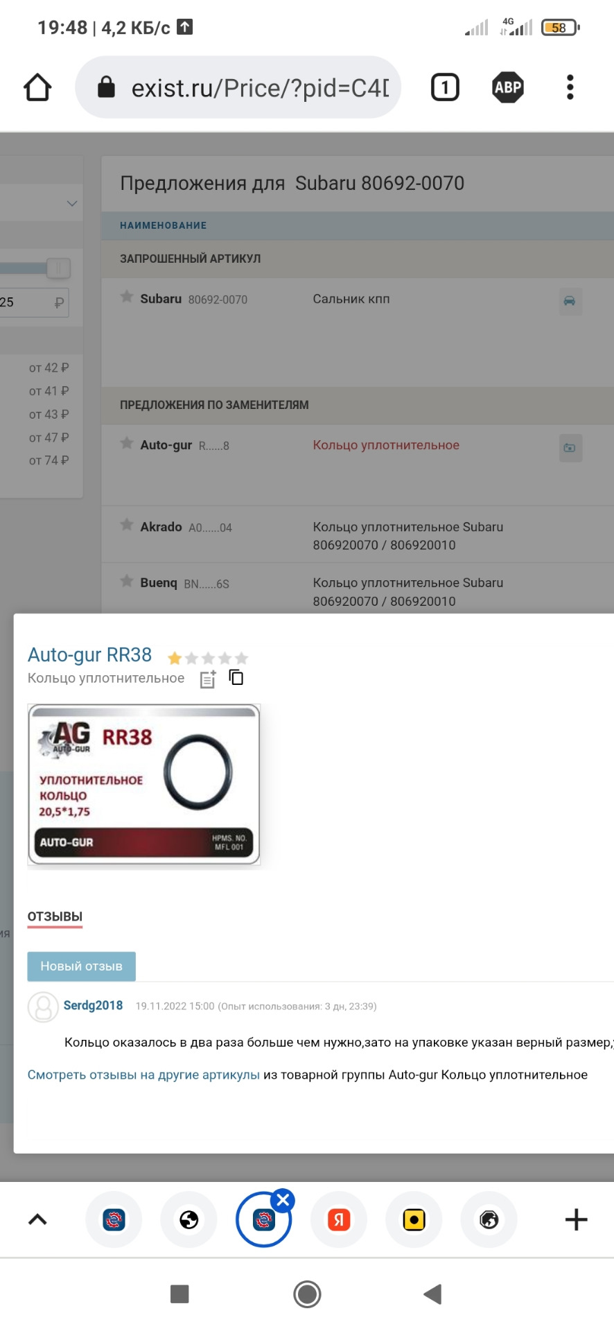 806920070 Кольцо уплотнительное SUBARU | Запчасти на DRIVE2