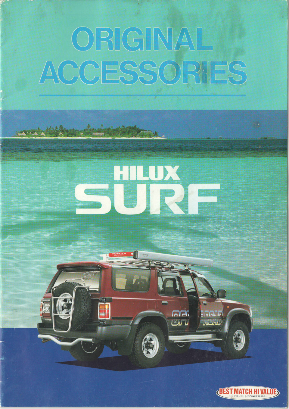 Оригинальные аксессуары на N130 — Toyota Hilux Surf (2G), 2,4 л, 1993 ...