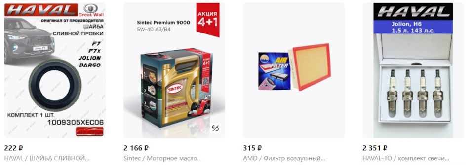 1009305XEC06 Шайба сливной пробки поддона двс GREAT WALL | Запчасти на ...