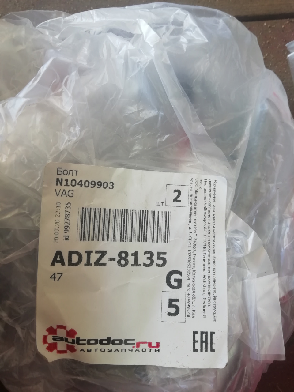 N10409903 Болт VAG | Запчасти на DRIVE2